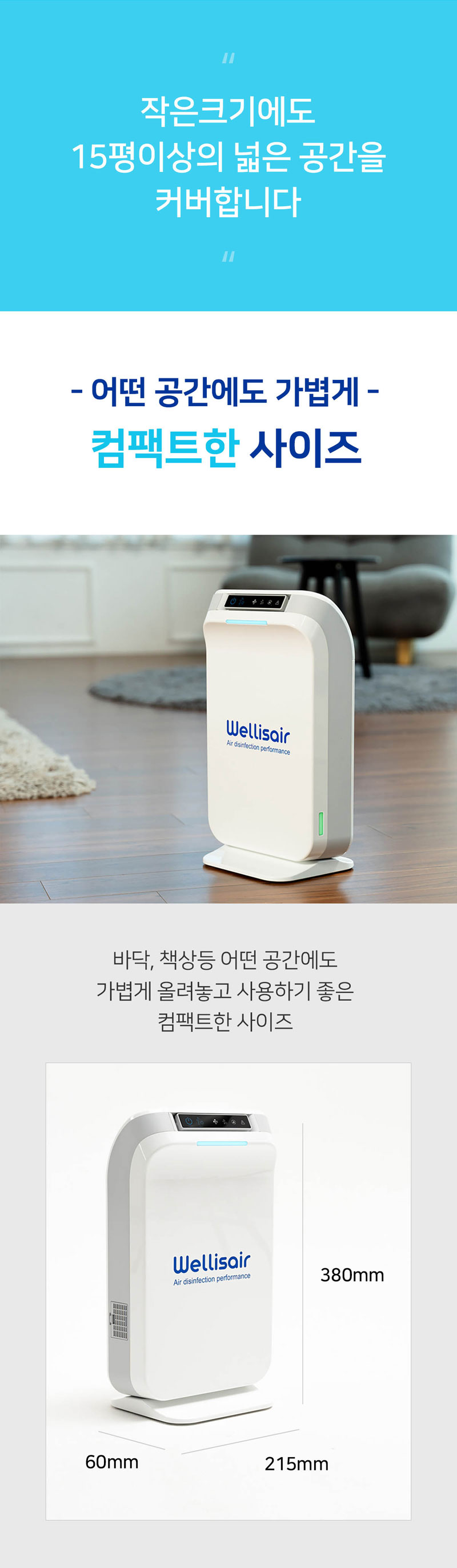 웰리스에어 공기제균청정기