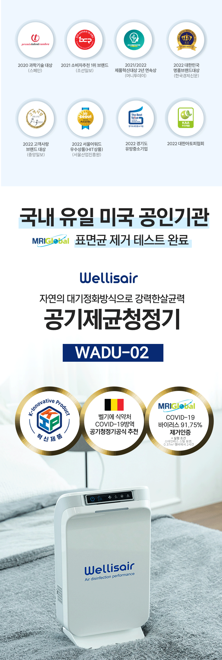 웰리스에어 공기제균청정기