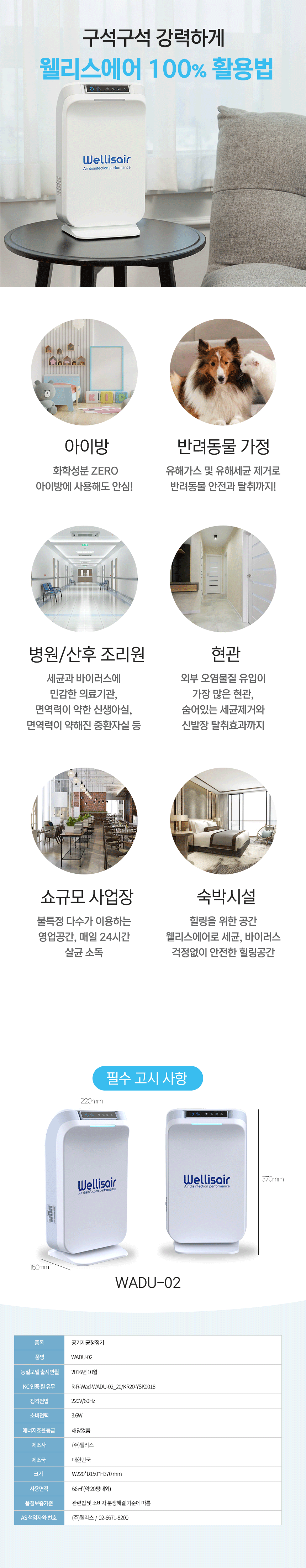 웰리스에어 공기제균청정기