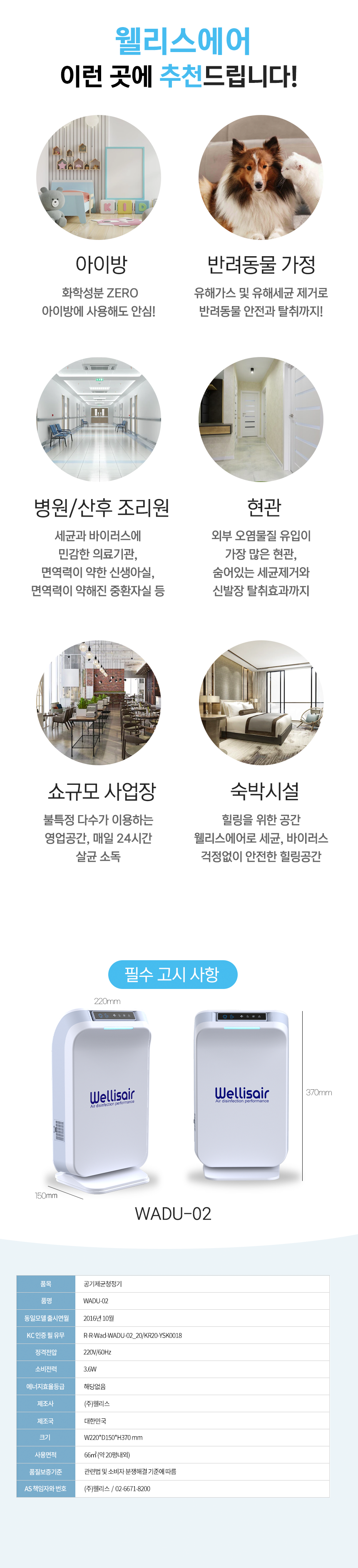 웰리스에어 공기제균청정기