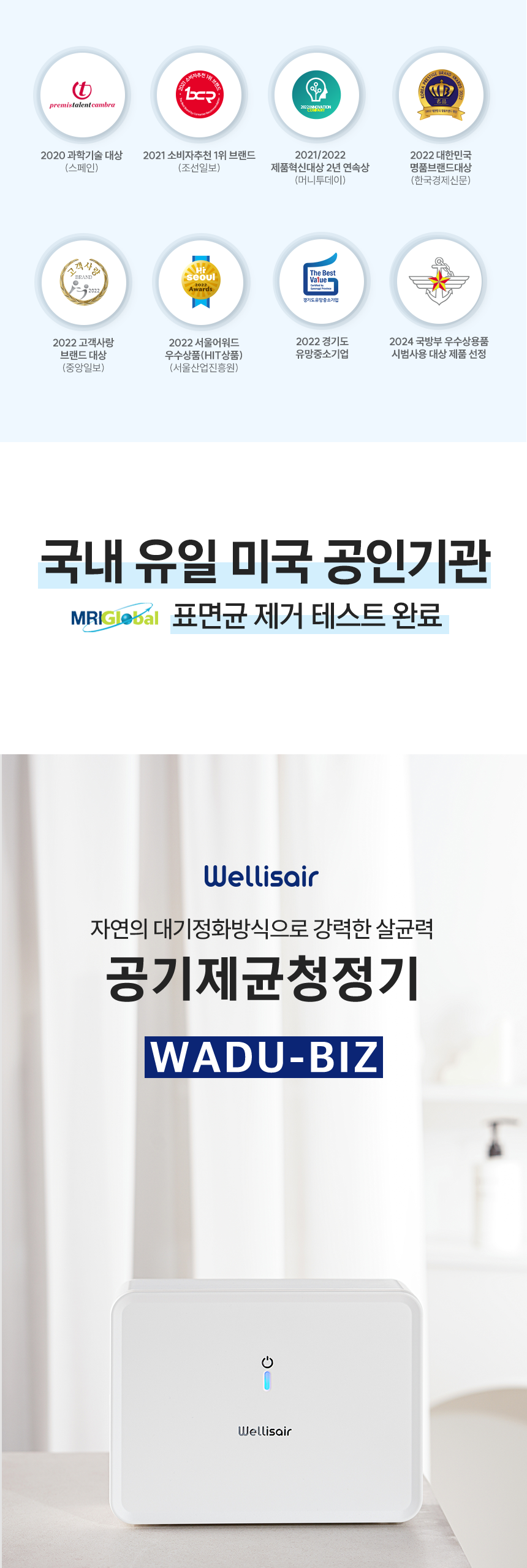 웰리스에어 공기제균청정기